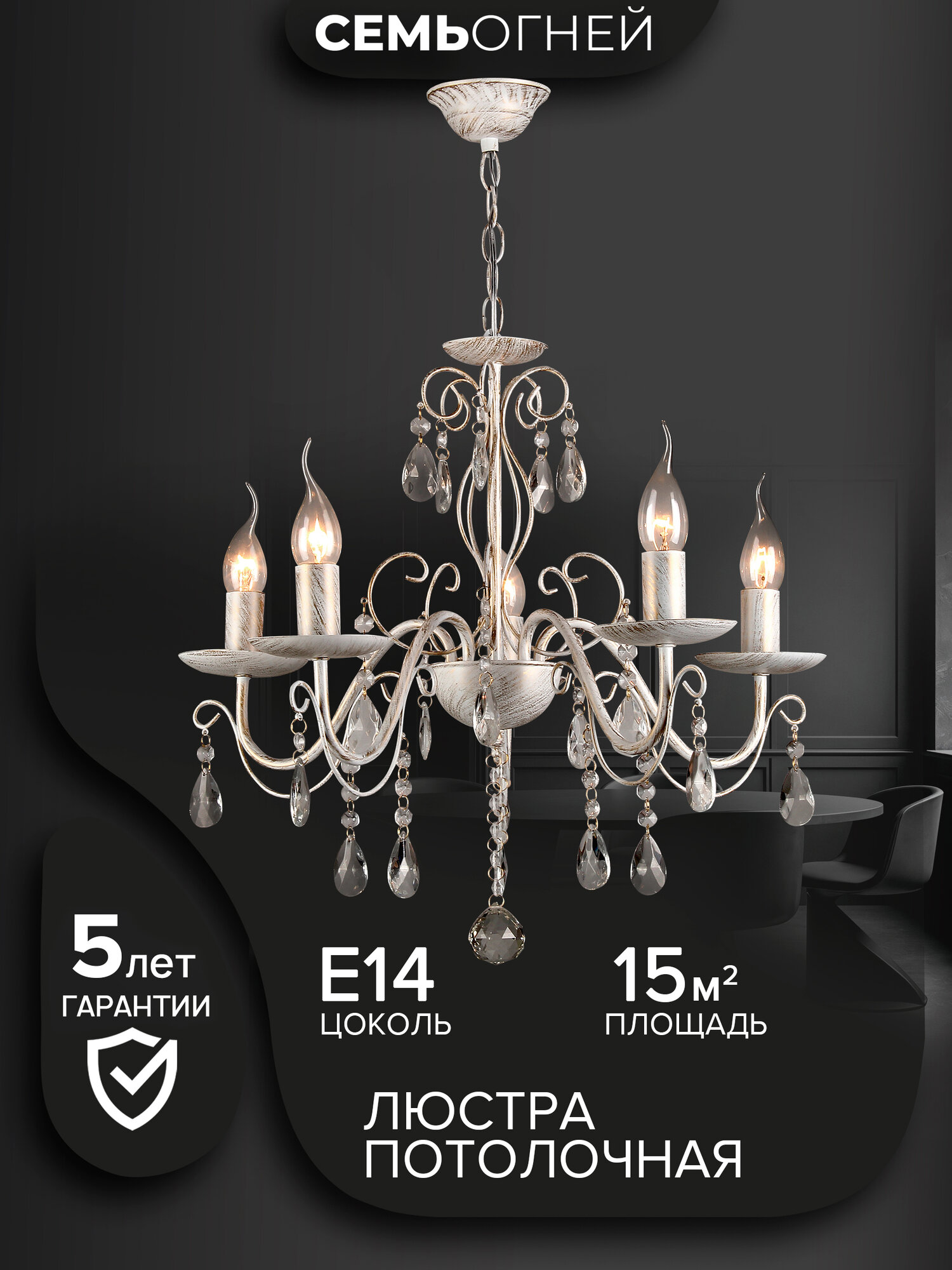 Люстра подвесная бежевая с хрустальными подвесами 5 ламп WD3535/5H-WG-CL