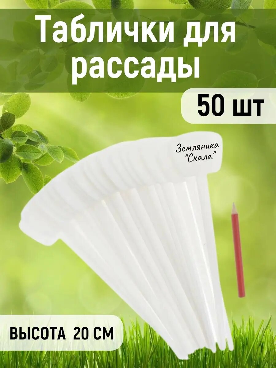 Бирки для растений и рассады для огорода