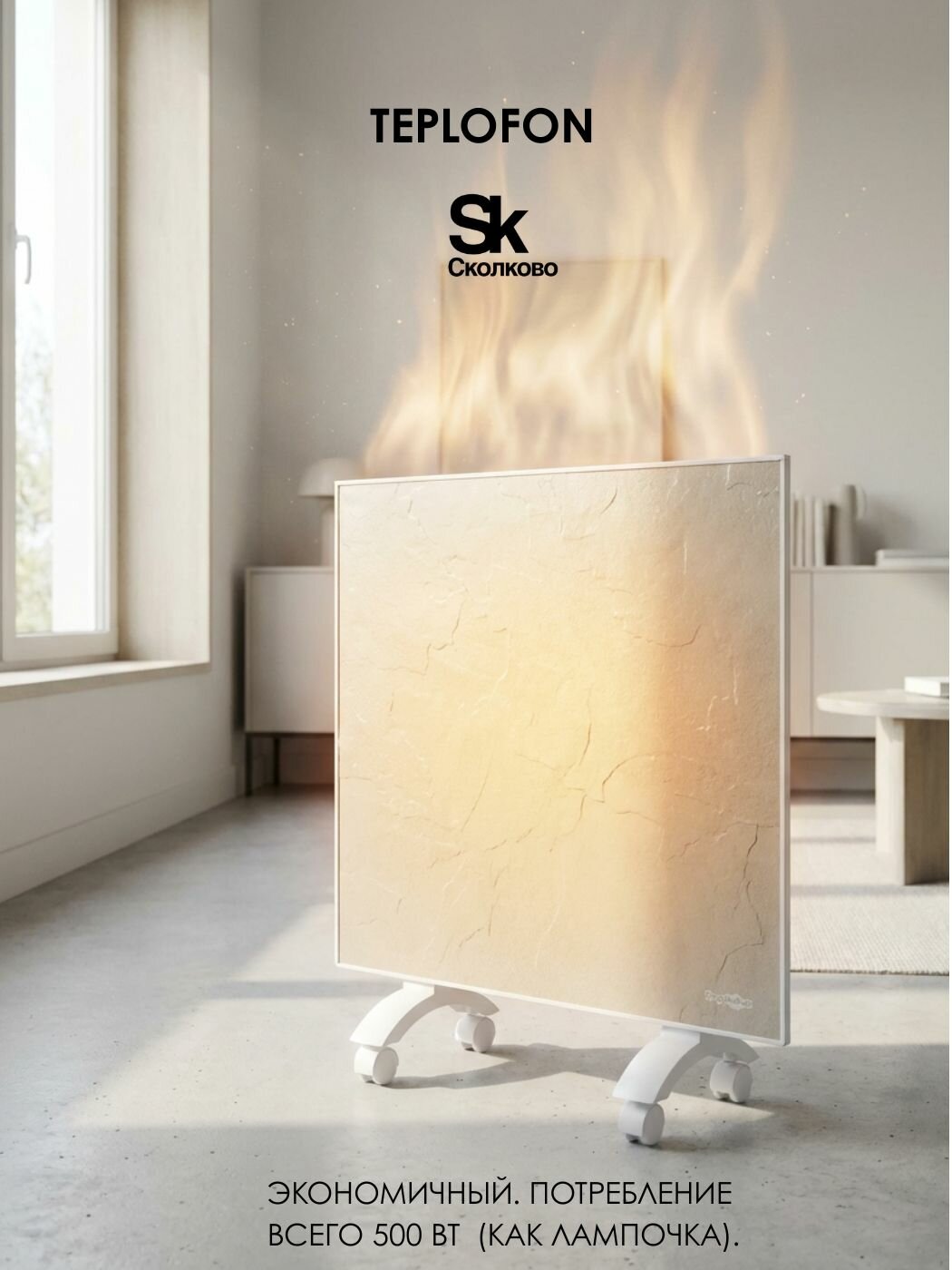 Кварцевый обогреватель Теплофон GRANIT эргн 0.5/220 (600 х 600) Белый