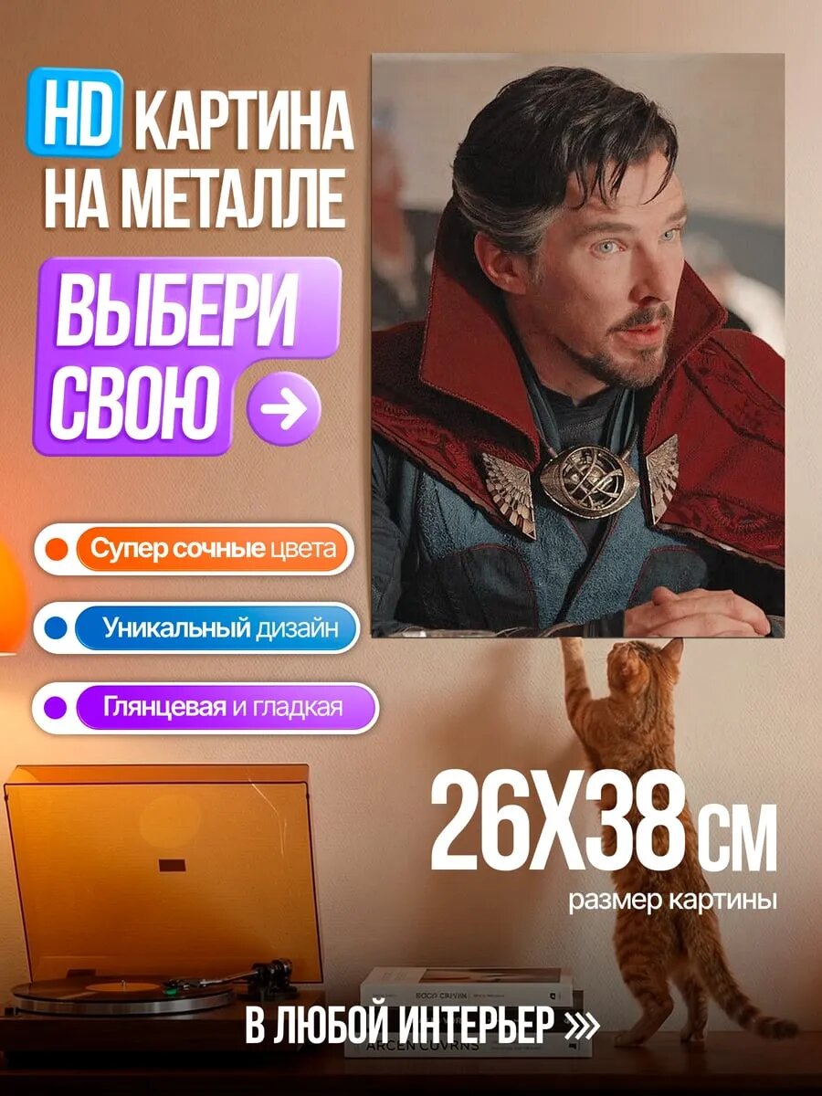 Картина на HD металле Доктор Стрэндж