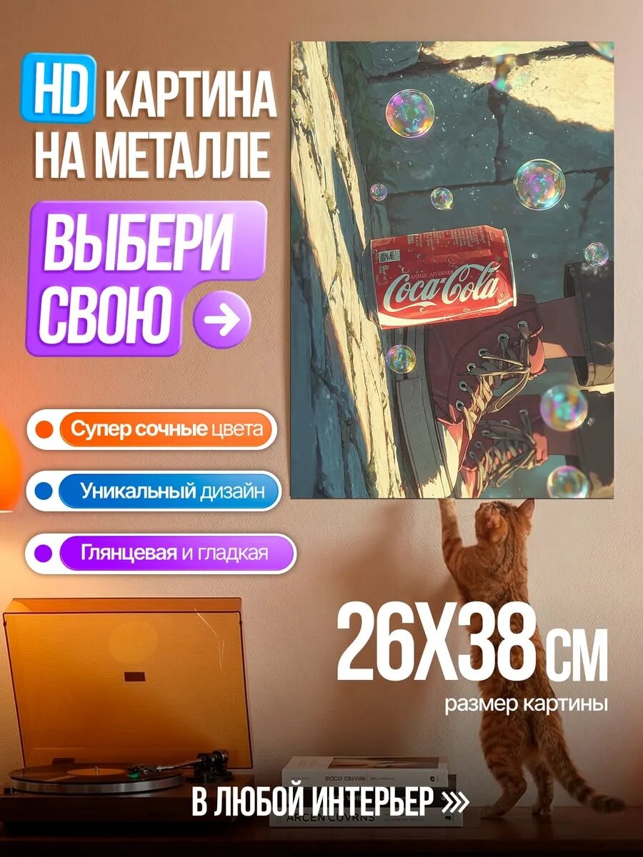 Картина на HD металле Кока-Кола и пузыри