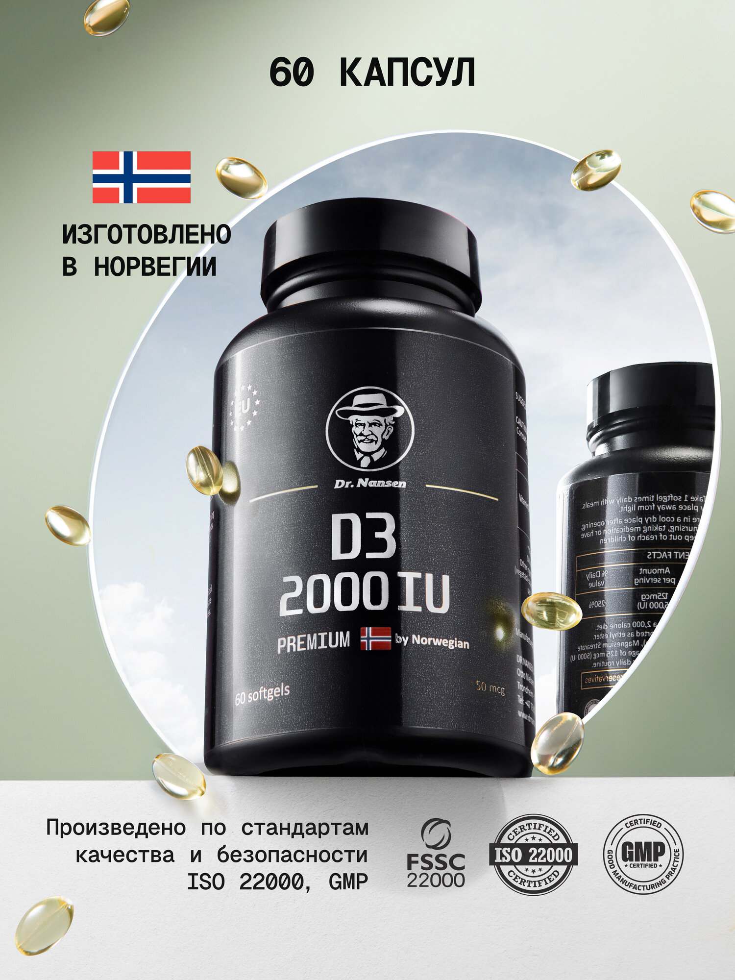Vitamin D3 Premium 2000IU Dr. Nansen 60 softgels / Витамин Д3 Премиум 2000МЕ Доктор Нансен 60 капсул