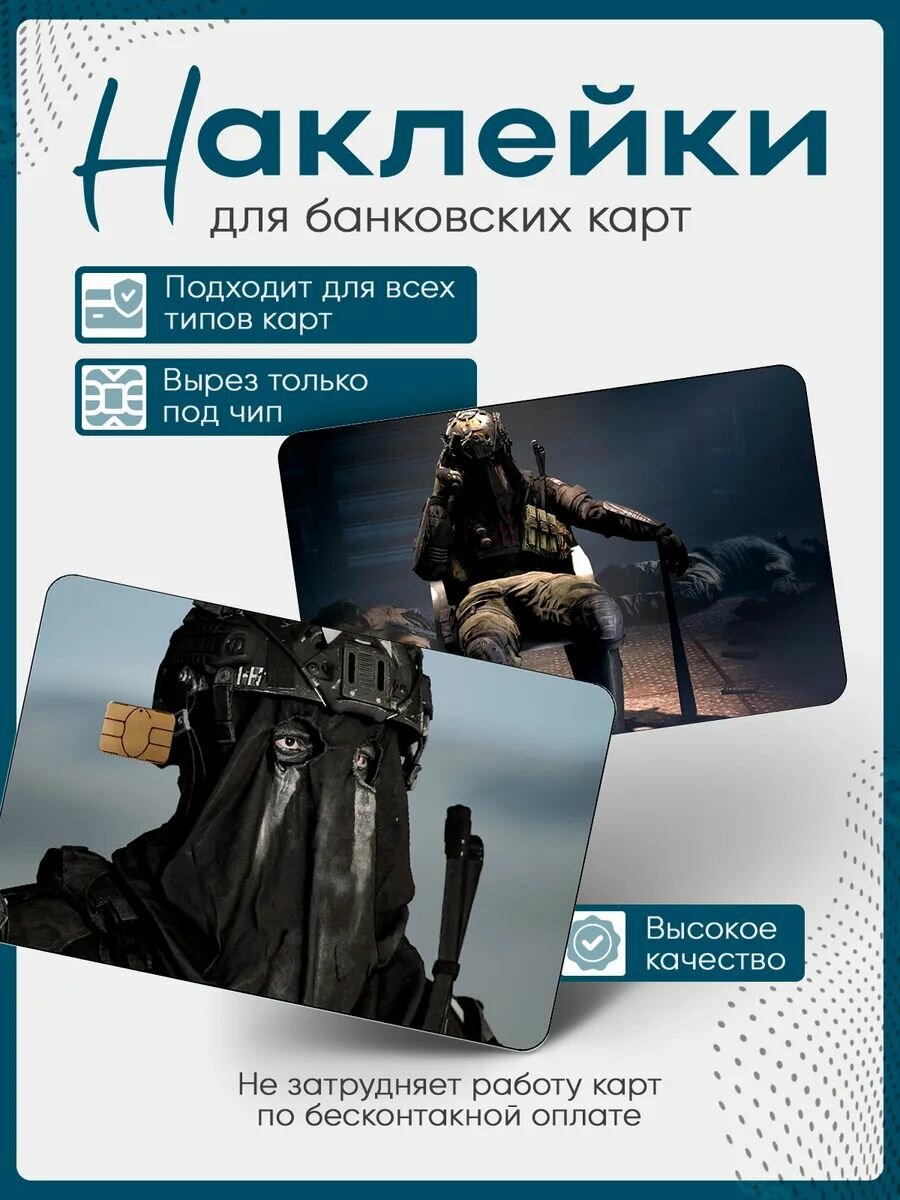 Наклейка на банковскую карту call of duty Кениг