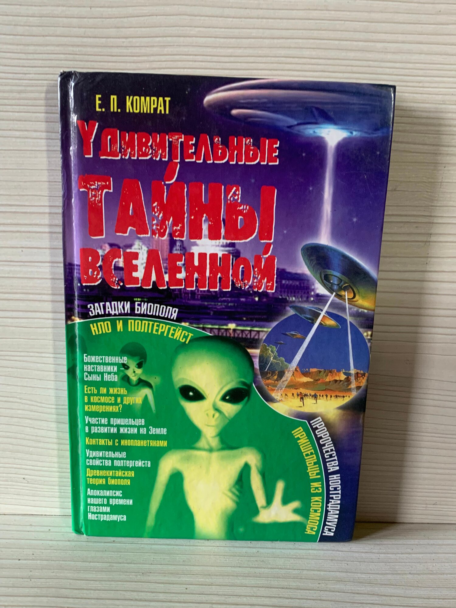 Удивительные тайны вселенной