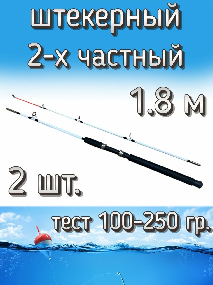 Набор 2 шт. спиннинг Егерь BoyaBY 2-х частный штекерный, тест 100-250 грамм, 180 см, белый