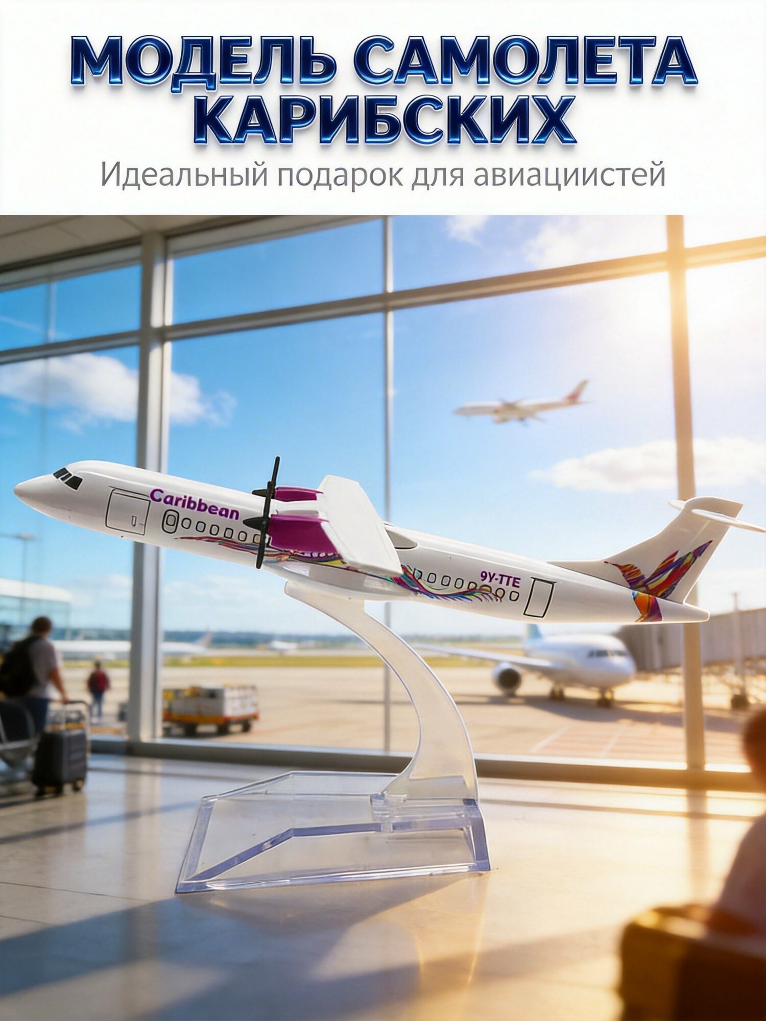 Металлическая модель самолета Caribbean, 16 см на подставке, коллекционная настольная фигура для дома и офиса, подарок пилоту