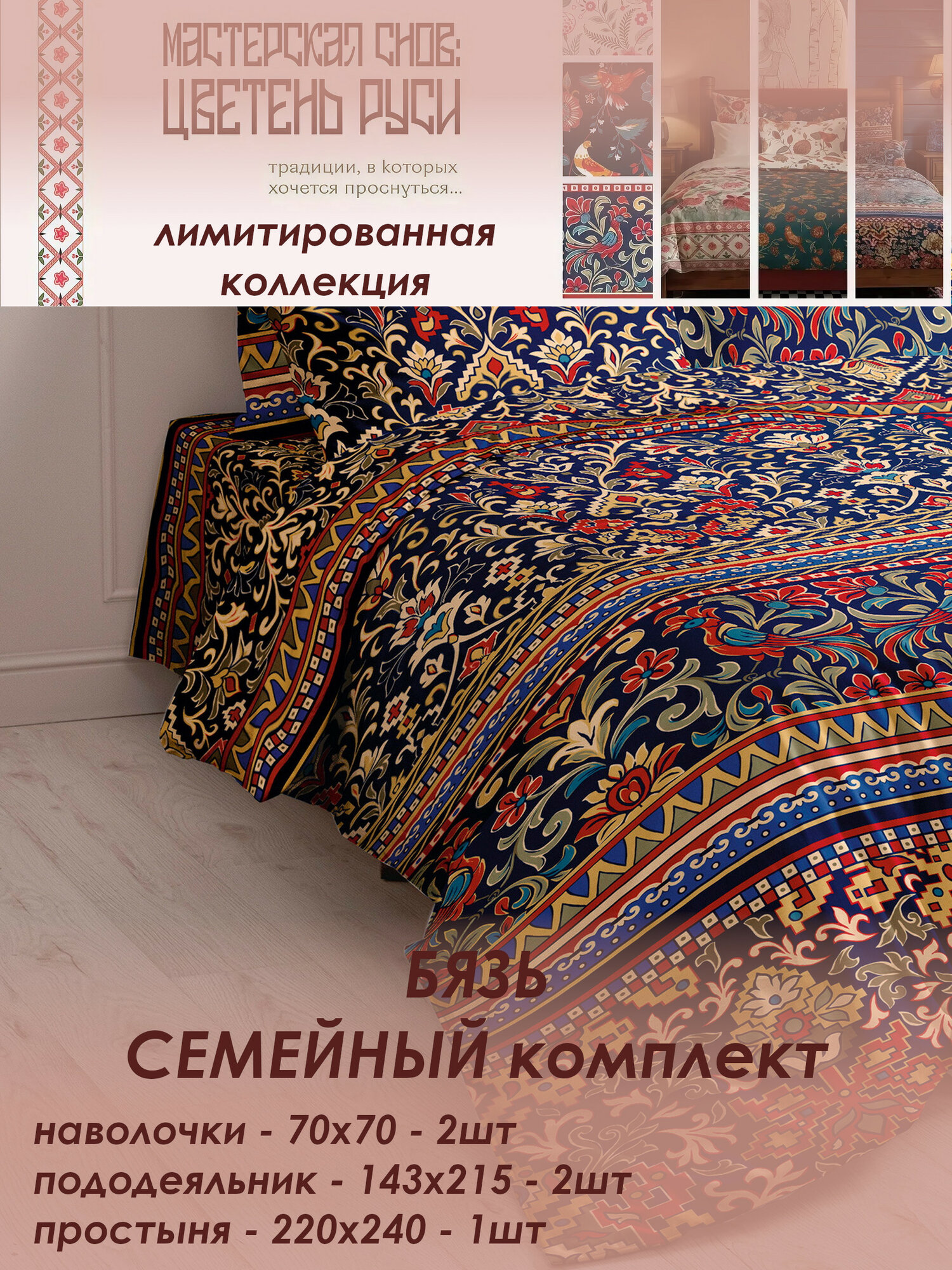 Комплект постельного белья "Мастерская снов", бязь, Семейный, рис. 22149-1