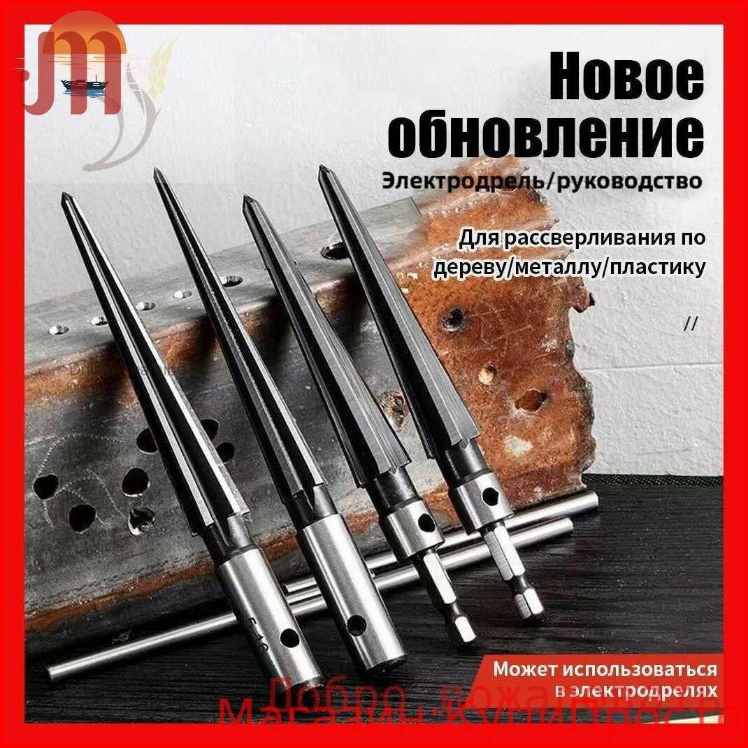 Набор сверл по металлу/Коническая фреза по металлу 3-13 мм