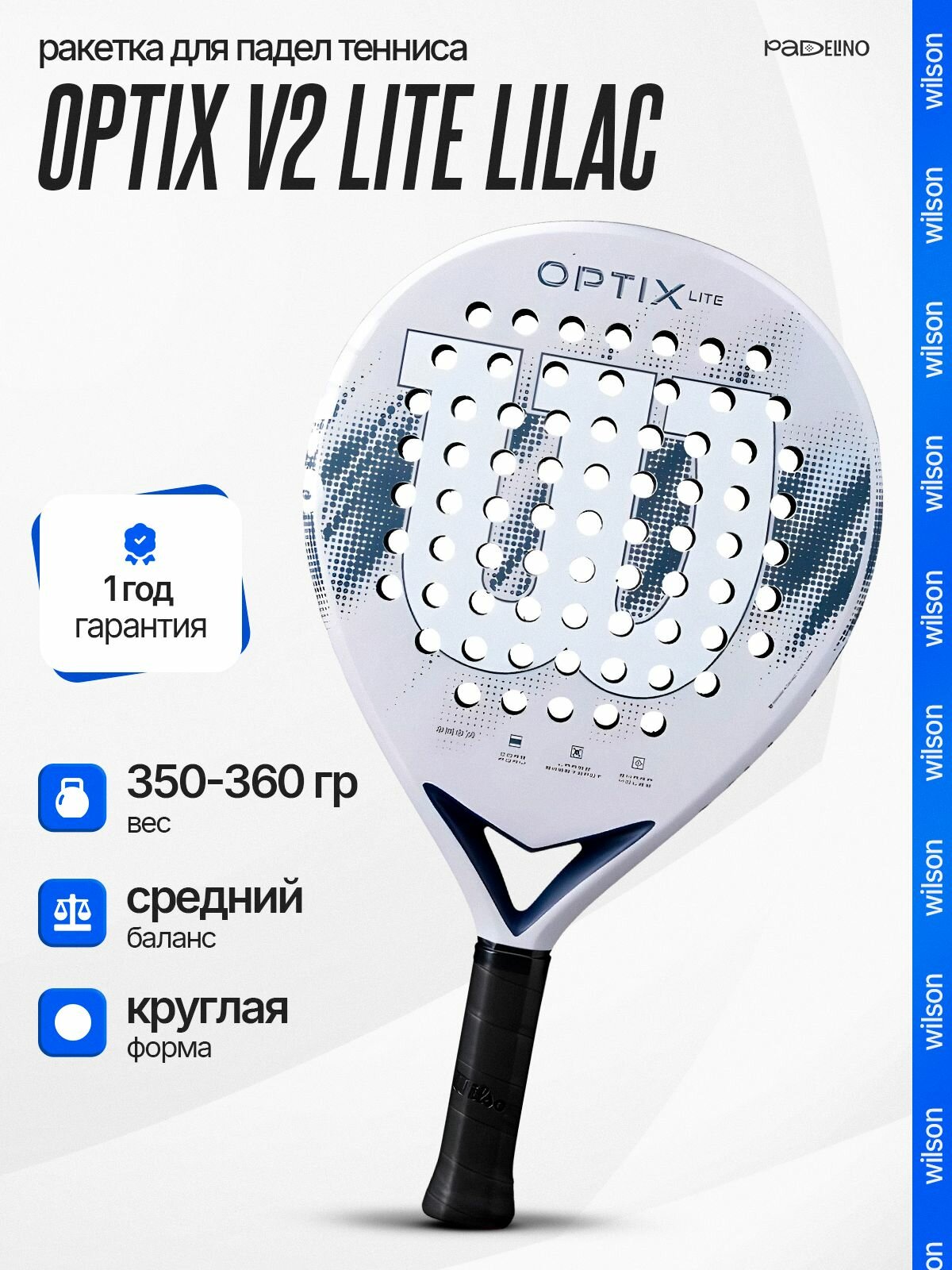 Ракетка для падел тенниса Wilson Optix V2 Lite Lilac, баланс нейтральный