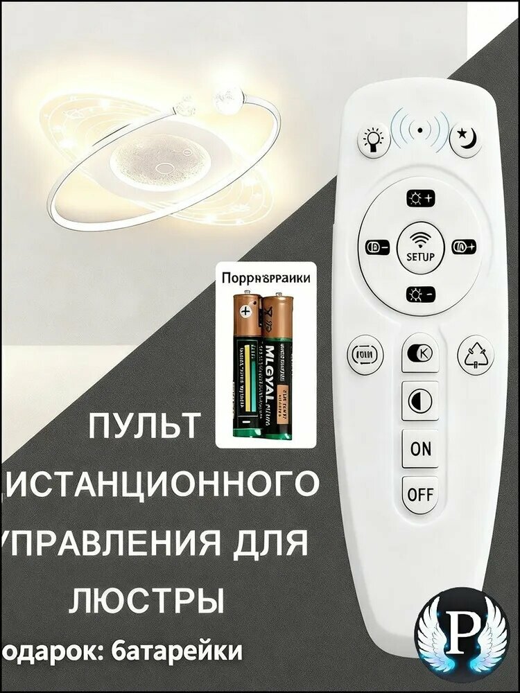 Управление люстрой дистанционно, пульт премиум