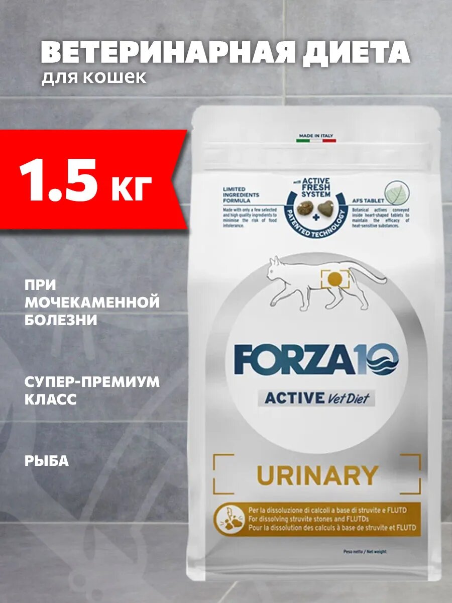 Корм сухой Forza10 Cat Active Vet Diet Urinary для взрослых кошек при мочекаменной болезни, 1,5 кг