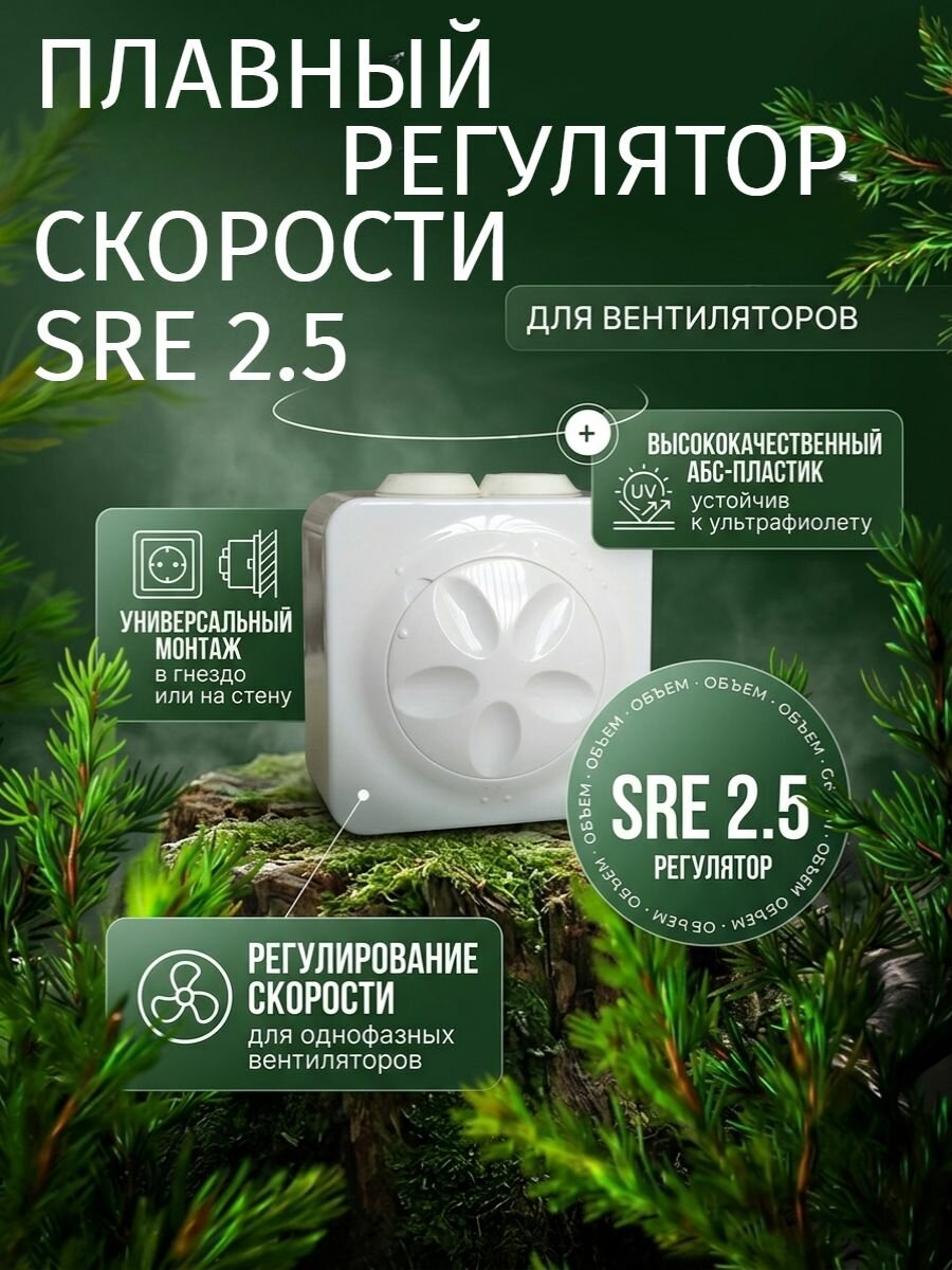 Регулятор скорости SRE-2,5 плавный регулятор оборотов вентилятора 220 Вольт, 2.5 Ампера