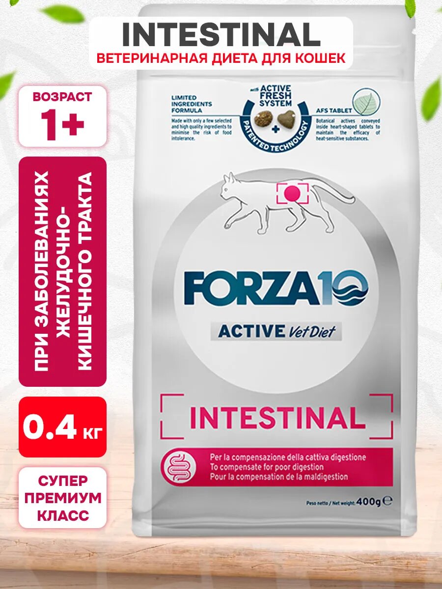 Корм сухой Forza10 Cat Active Vet Diet Intestinal для взрослых кошек при заболеваниях ЖКТ, 0,4 кг