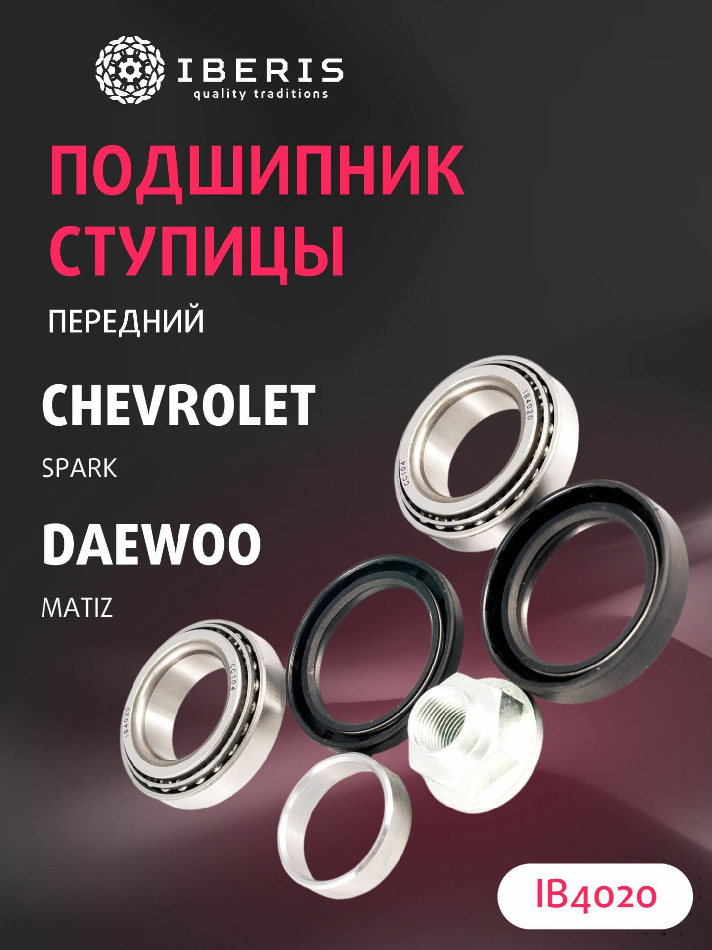 Подшипник ступицы передний Шевроле Спарк, Дэу Матиз, CHEVROLET Spark M100, DAEWOO Matiz M100 M150, 96285525, R18453