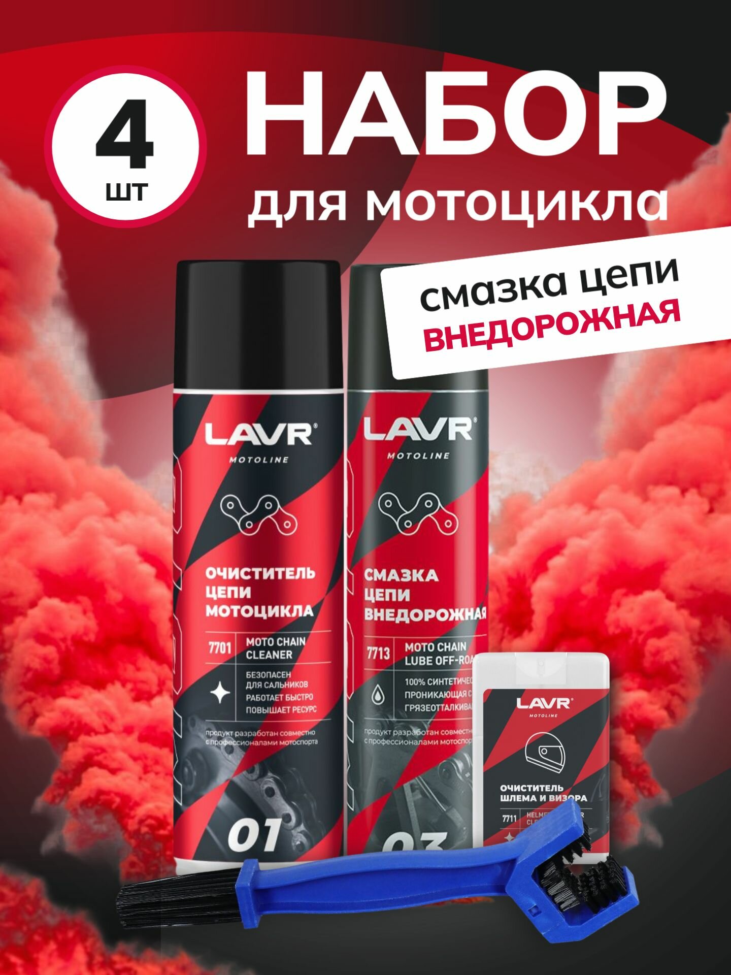 Набор LAVR "MOTO", очиститель цепи и смазка, для внедорожных мотоциклов