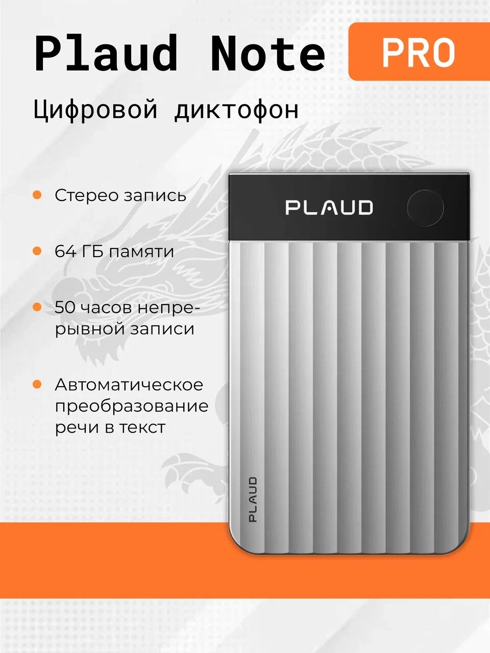 Умный диктофон Plaud Note Pro (Silver) с чатом GPT - диктофон с искусственным интеллектом
