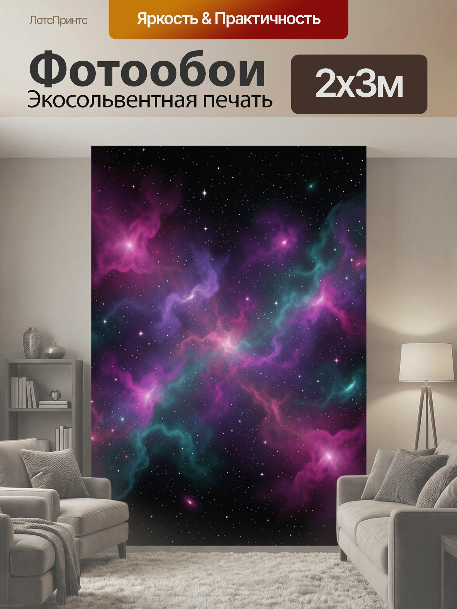 Фотообои "Космическая туманность и звёздное небо. Фантазийный космос с сияющими облаками газа, россыпью далёких звёзд и мягким свечением." 200x300 см. экосольвентная печать