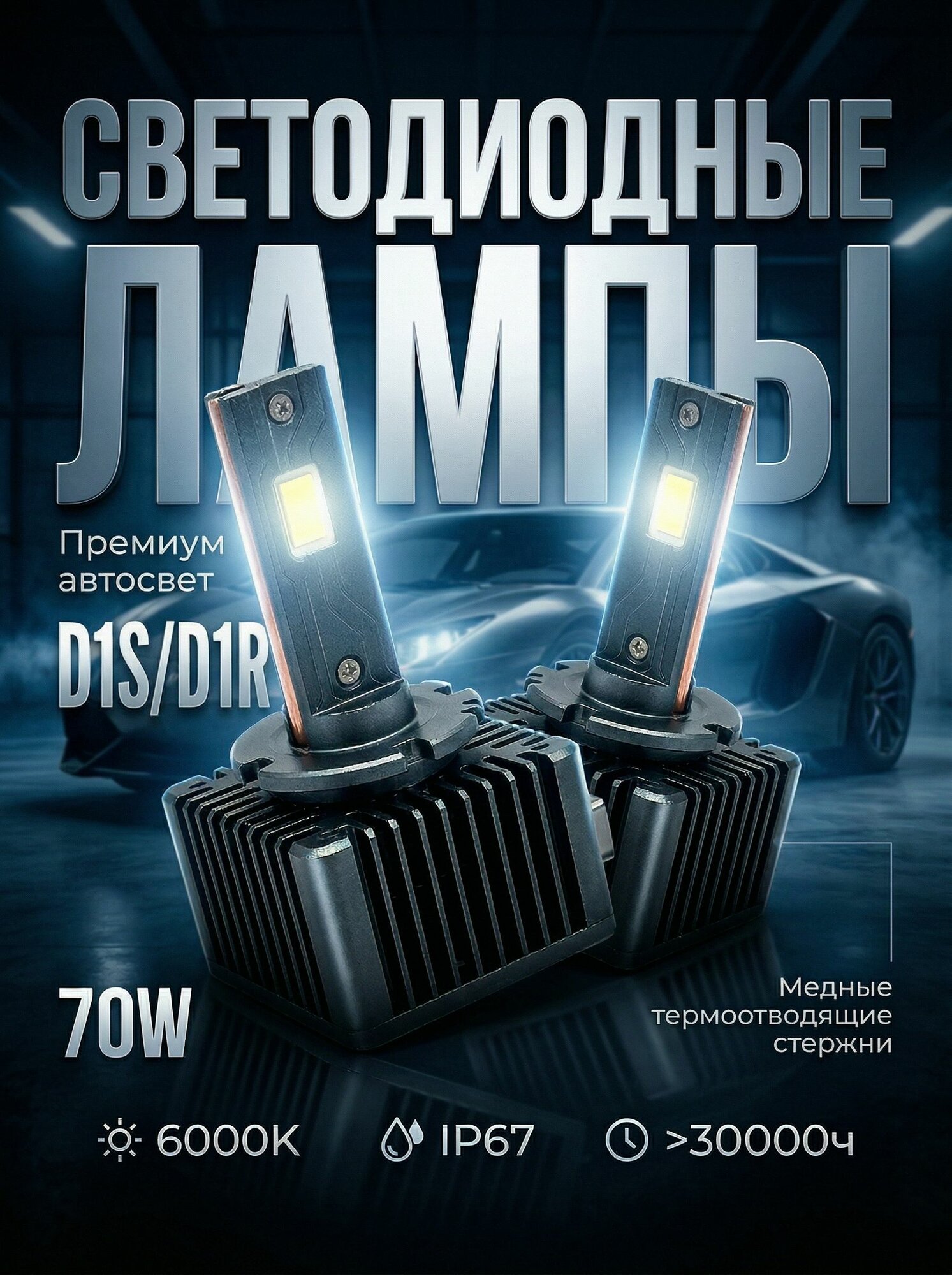 Светодиодные лампы D1S для Audi A3 (2003-2013) вместо штатного ксенона для / Д1С LED лампы