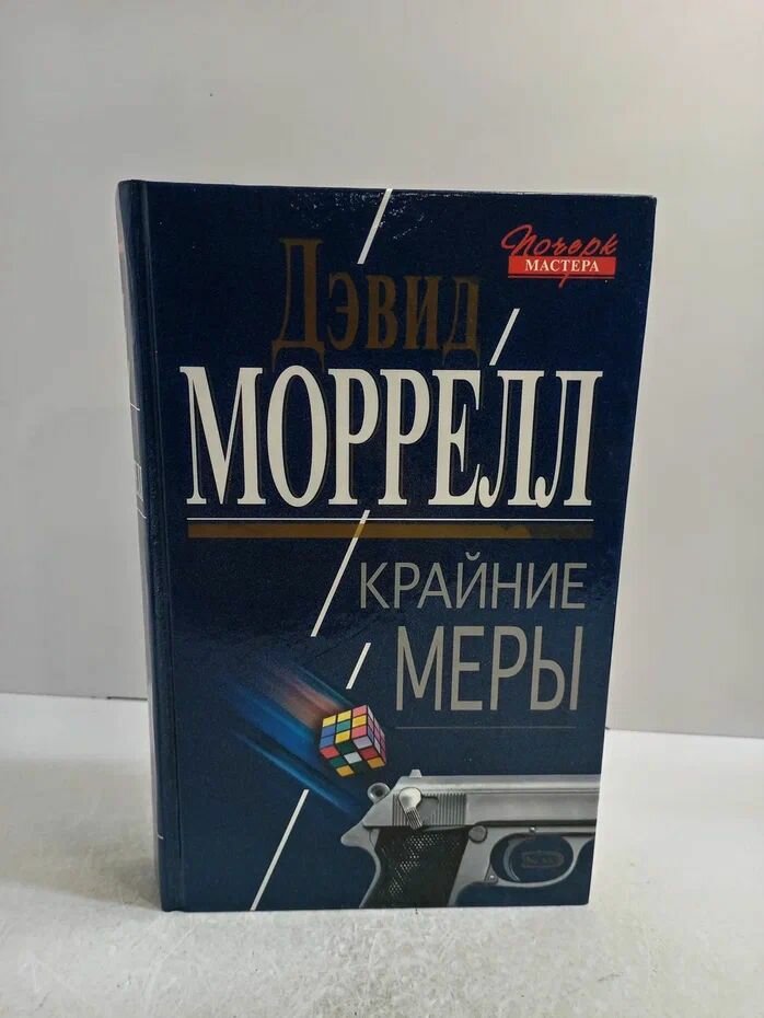 Крайние меры