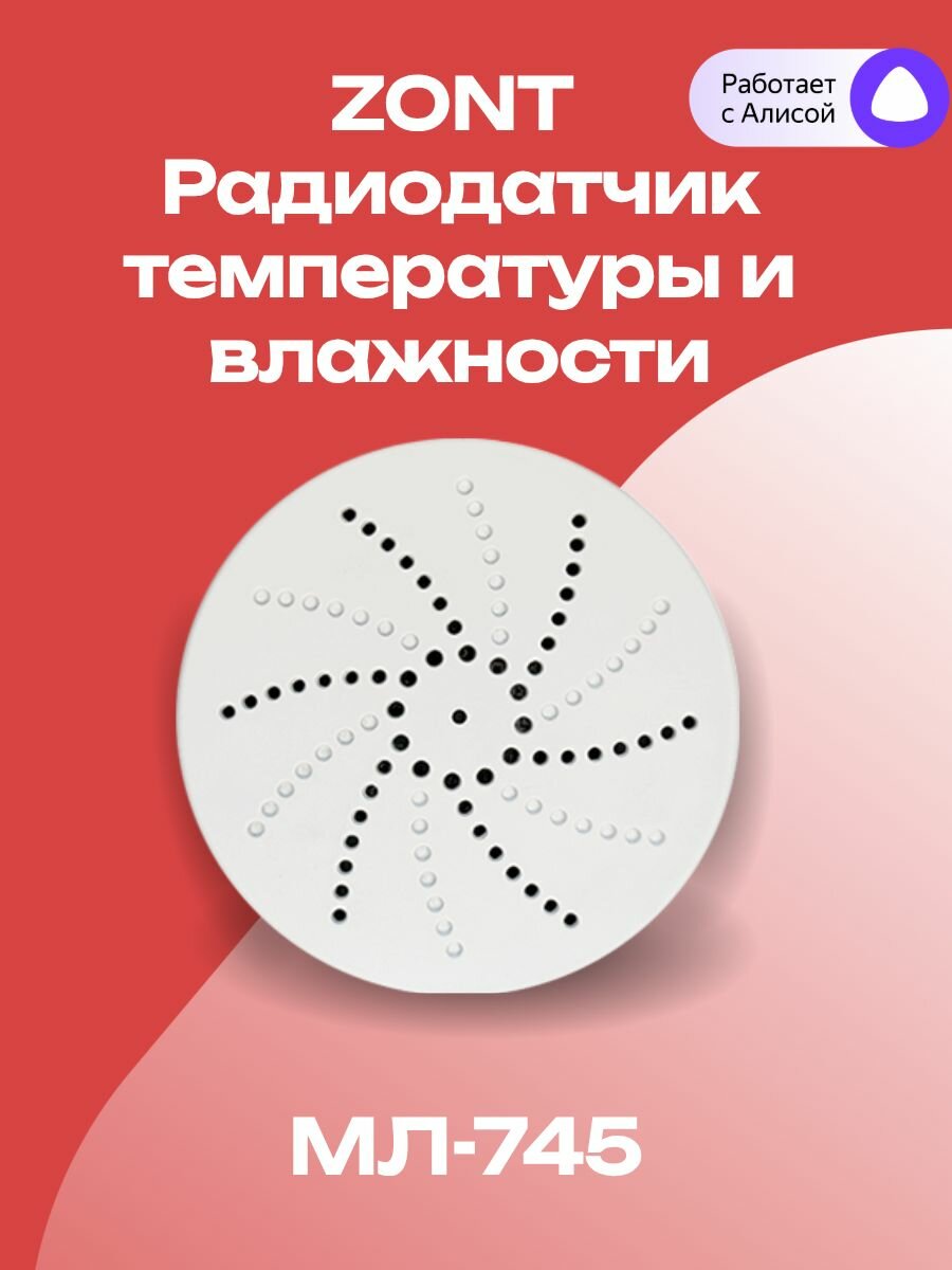 Радиодатчик температуры и влажности ZONT МЛ-745 (868 МГц) арт. ML00004439 для измерения температуры воздуха в помещении