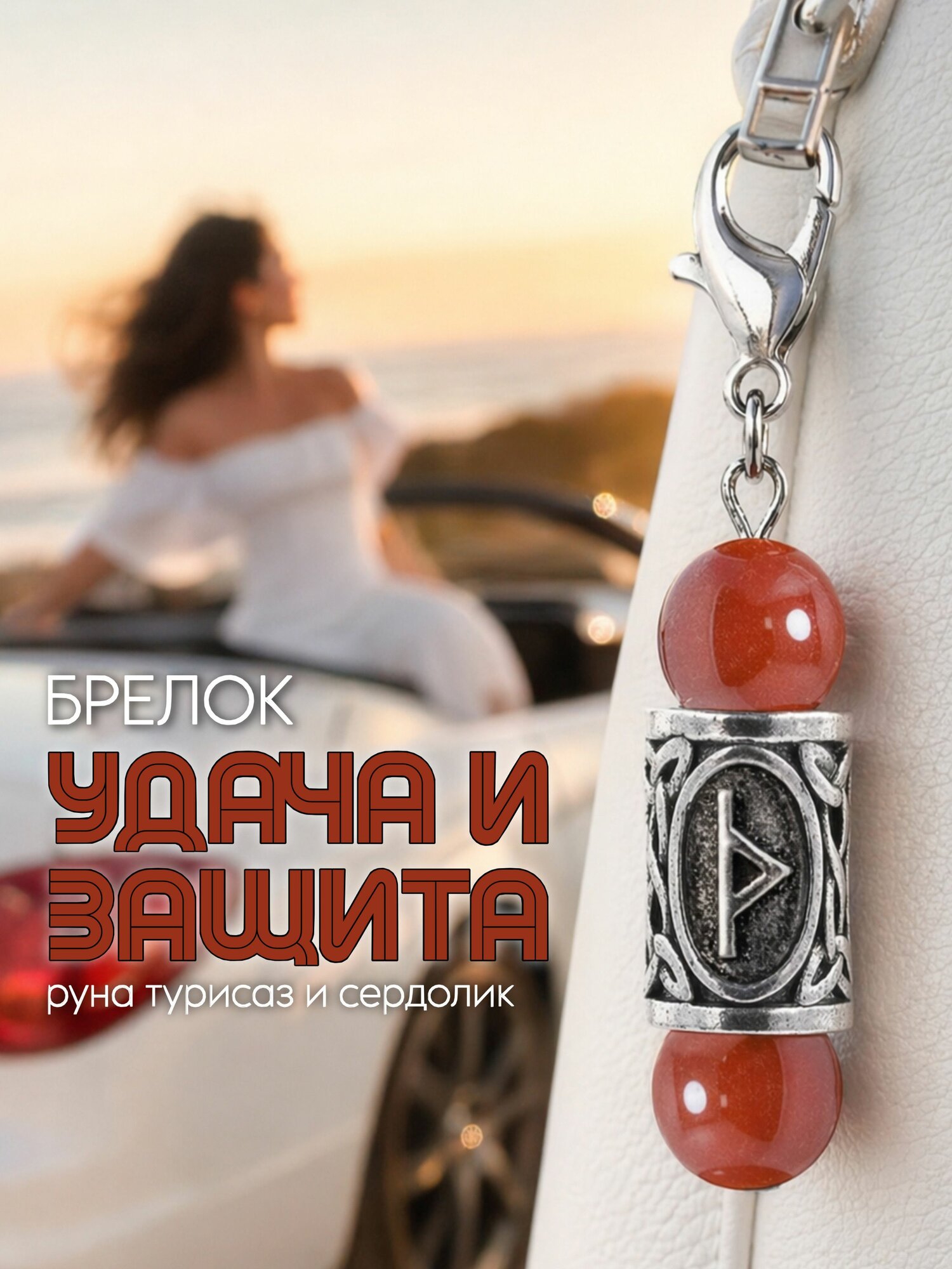 Брелок Fabio Ross Collection