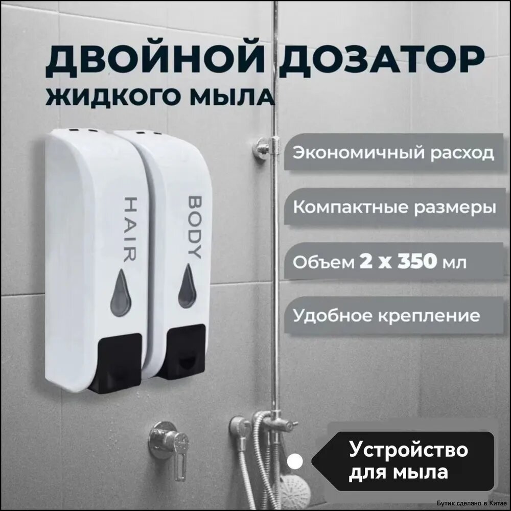 Дозатор для жидкого мыла механический 350 мл, 2 шт