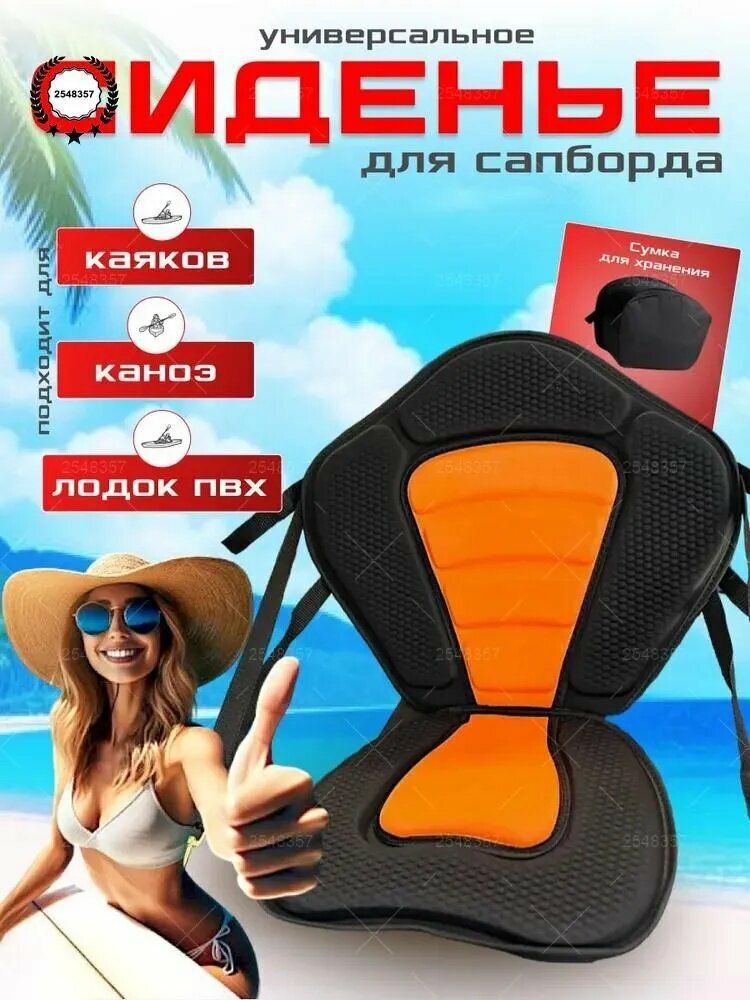 Сиденье для SUP-доски