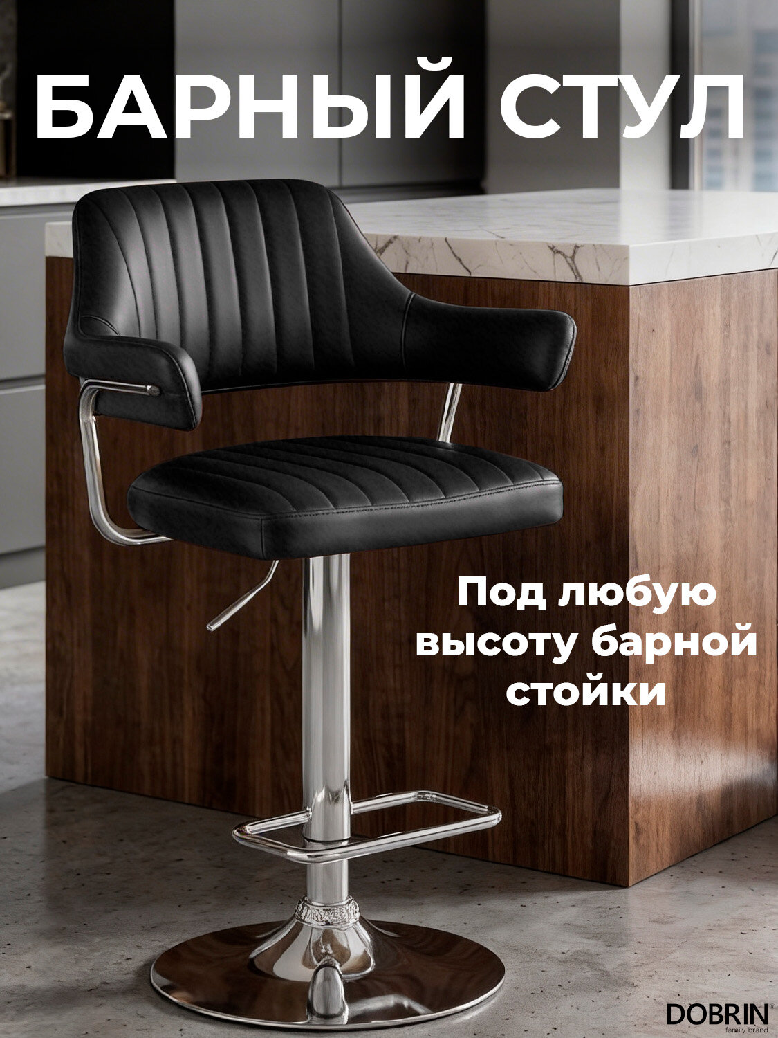 Стул барный DOBRIN CHARLY, LM-5019, чёрный