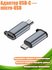 Адаптер USB-C — micro-USB, Тип C - Micro