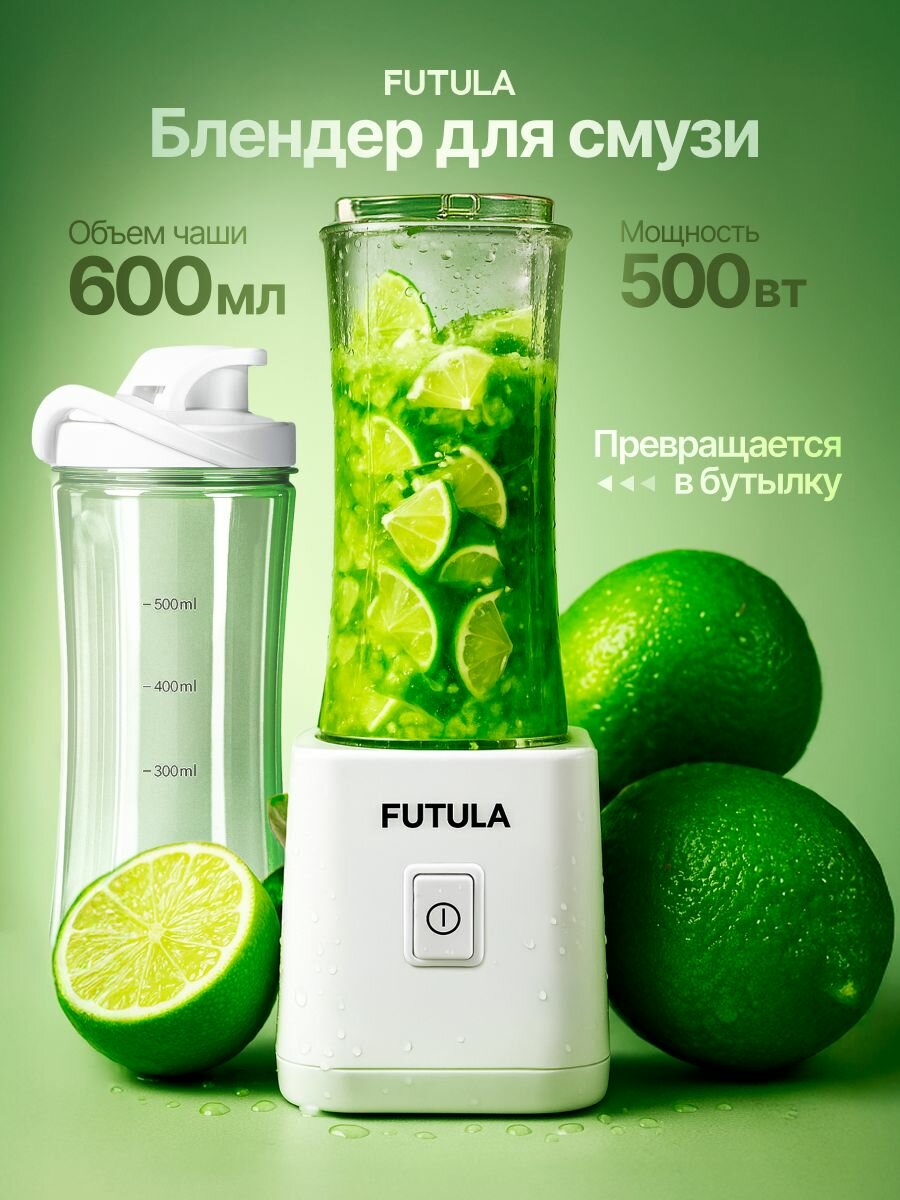 Блендер стационарный Futula HB2, для смузи, соусов, супов