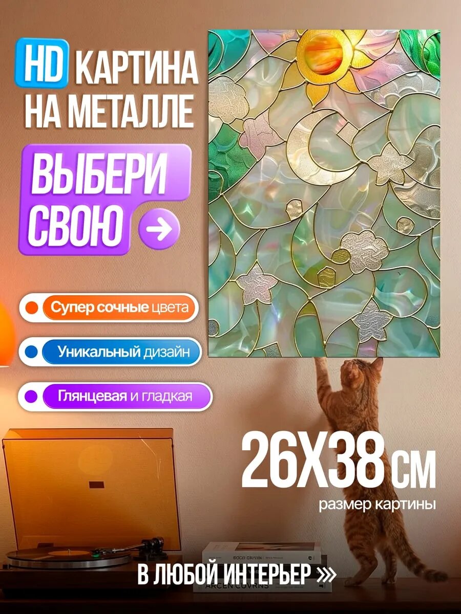 Картина на HD металле Витраж солнце и луна