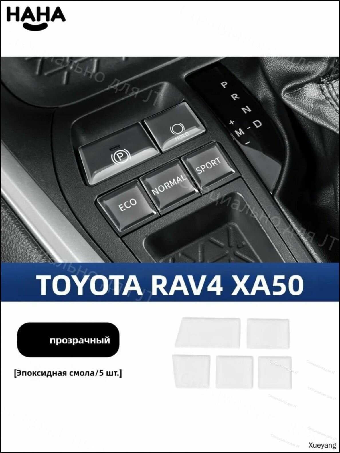Эксклюзивная эпоксидная накладка для центральной кнопки модели TOYOTA RAV4 XA50