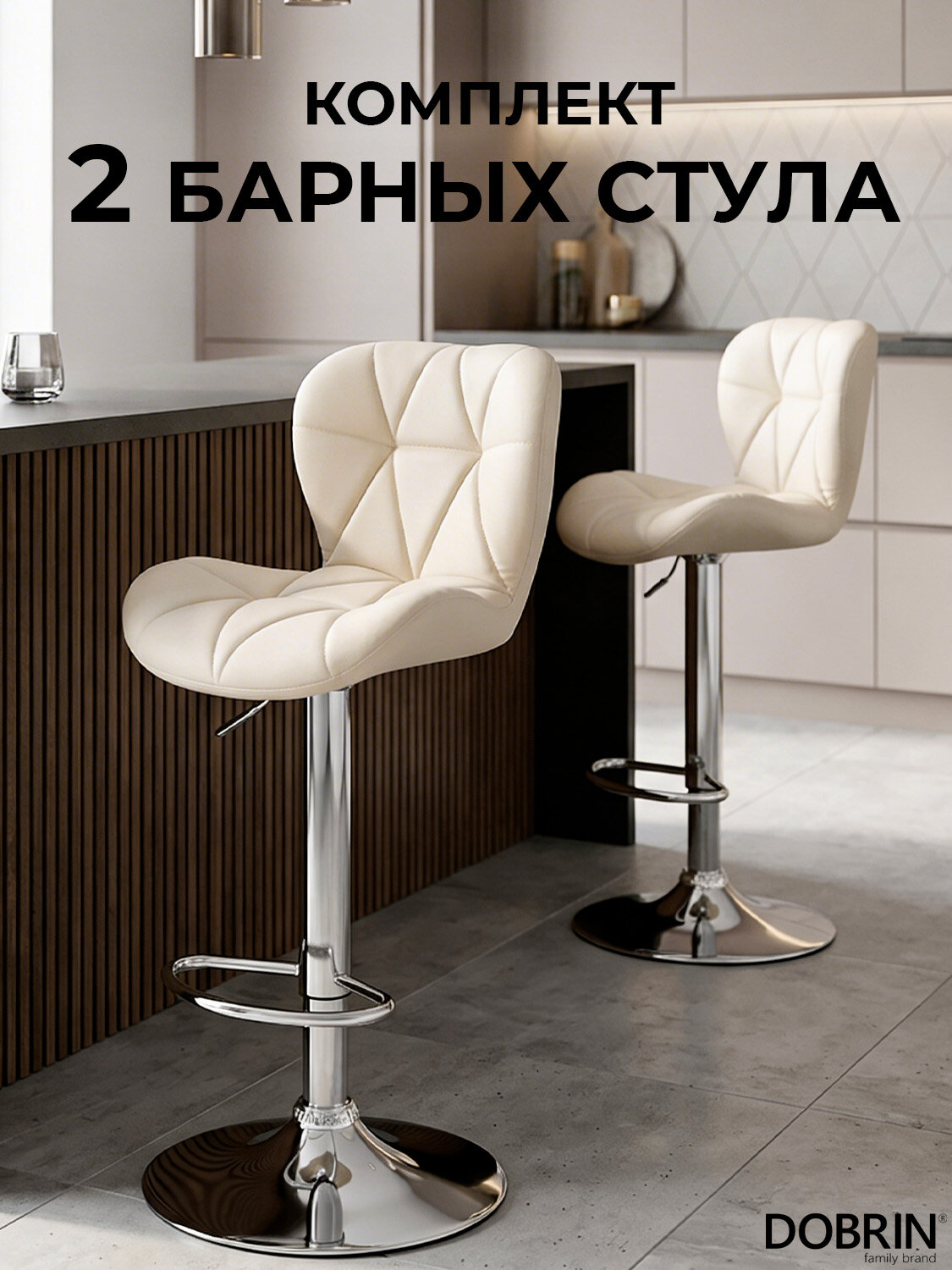 Набор 2 шт. Стул барный DOBRIN BARNY, LM-5022, кремовый
