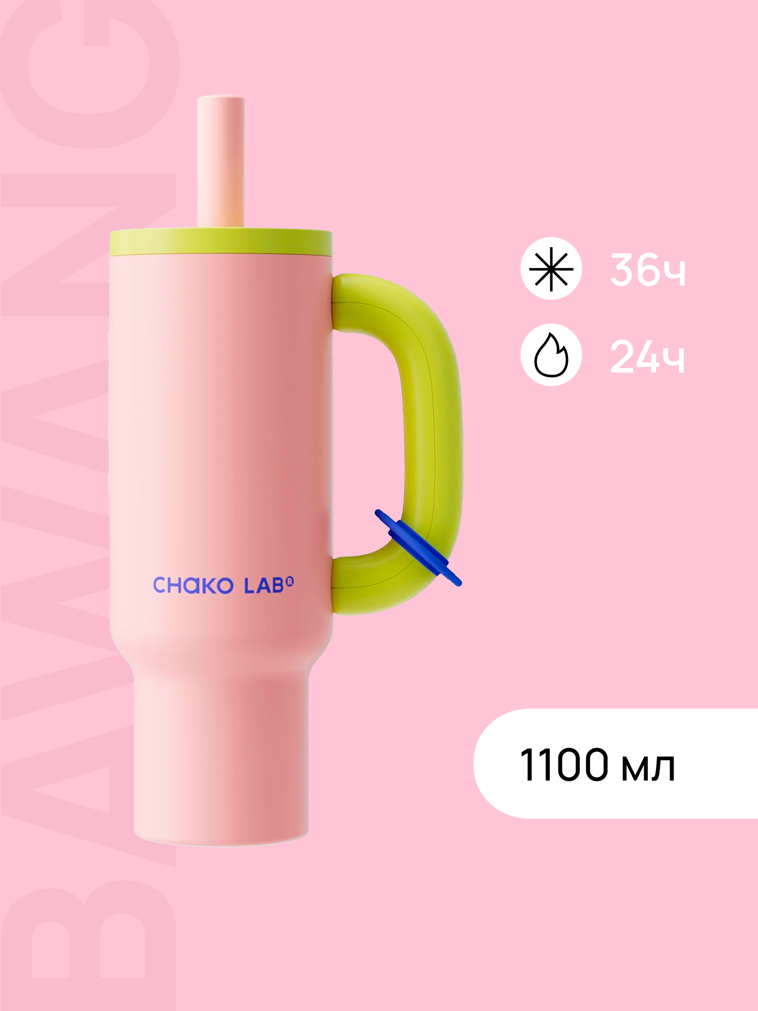 Chako Lab, Термокружка для воды, 1000 мл (Розовый)