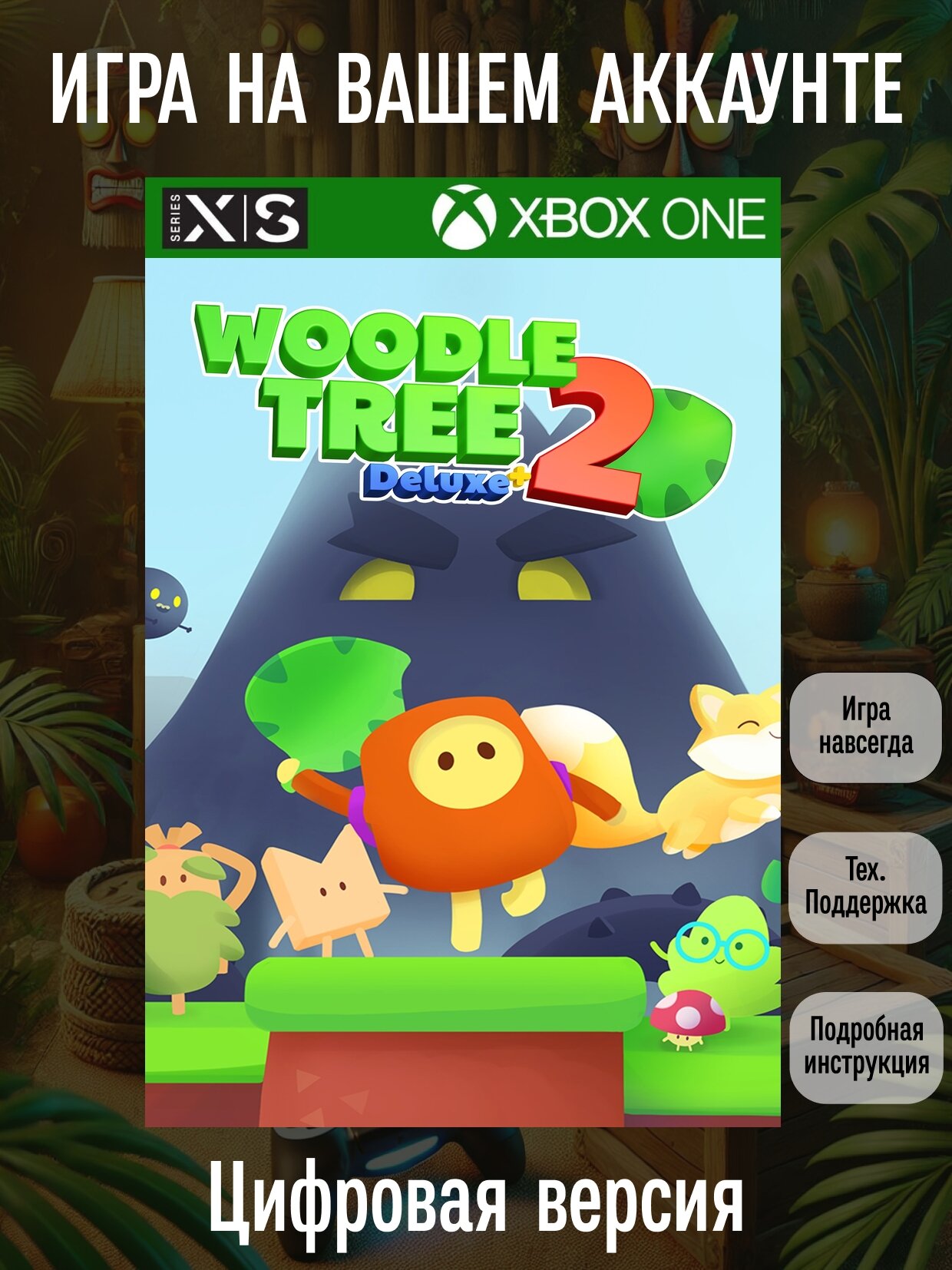 Woodle Tree 2: Deluxe+ | Xbox One/Series X|S | Экшен и приключения | Цифровая версия