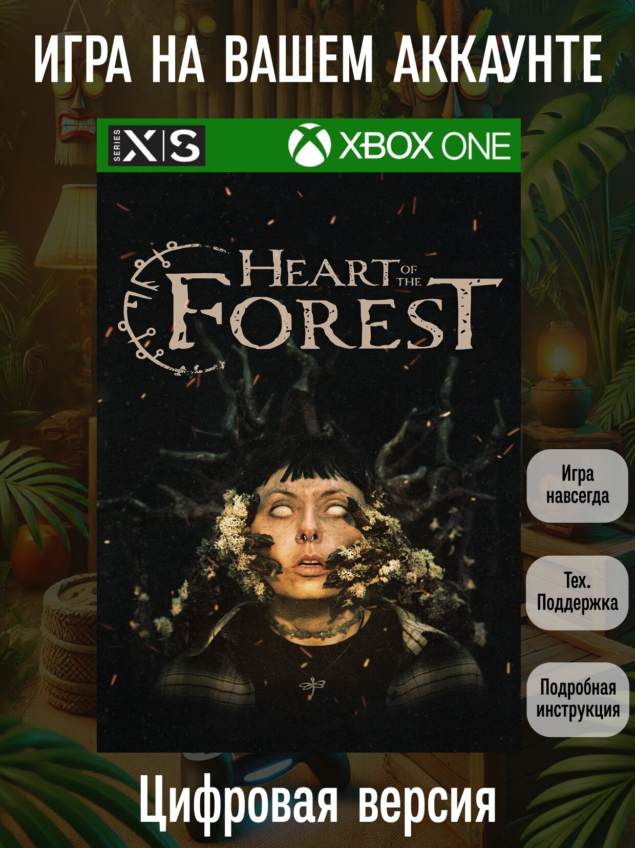 Heart of the Forest | Xbox One/Series X|S | Экшен и приключения | Цифровая версия