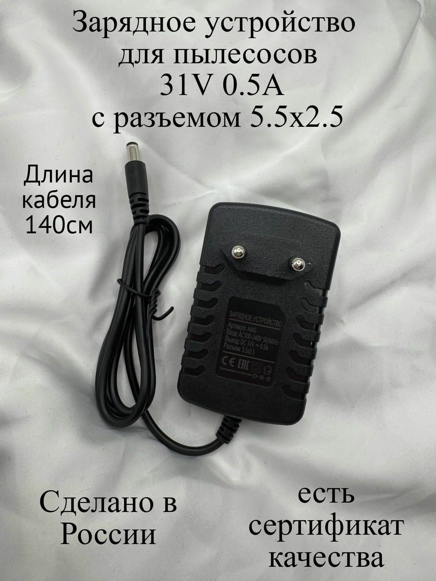 Зарядное устройство для пылесосов REMEZ RMVC 503, 533 и 534 31V 0.5A с разъемом 5.5x2.5 1.4 метра и RV-UR361