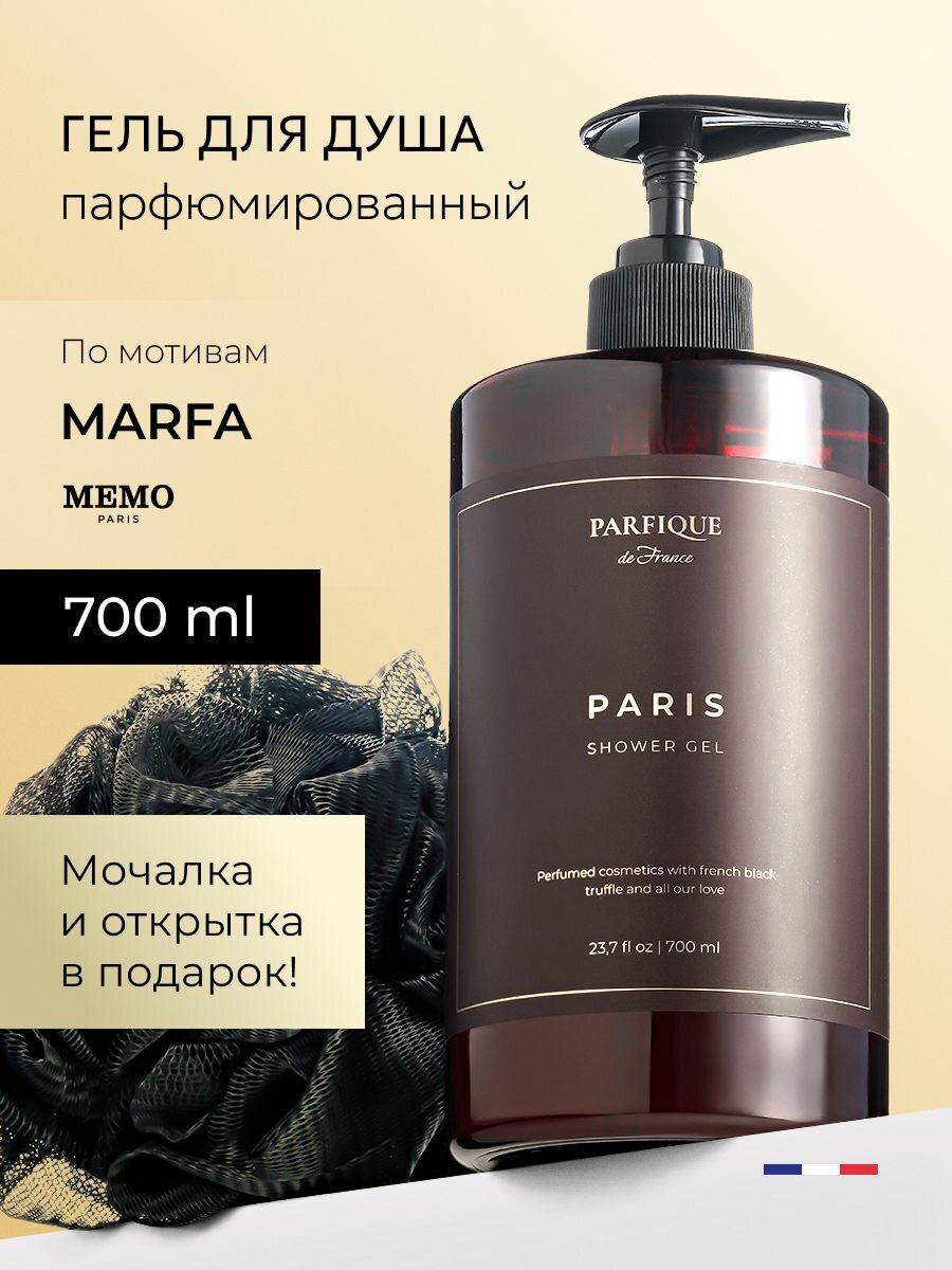Гель для душа женский и мужской парфюмированный, 700 мл