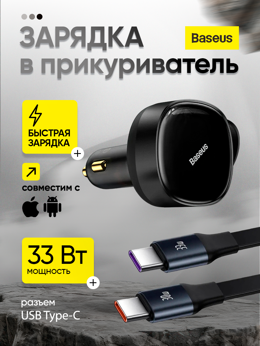 Автомобильное зарядное устройство Baseus Enjoyment Retractable 2-in-1+C 33W Black (C00035500111-00)