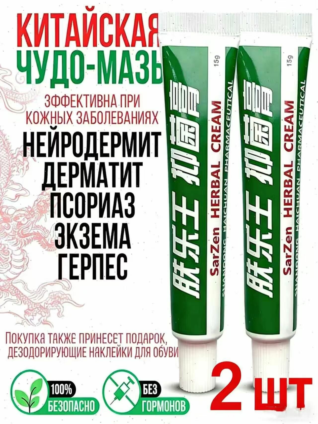 Китайская чудо-мазь для ухода за телом, лицом, руками, ступнями и пятками. Негормональные средства от угревой сыпи, псориаза, грибков и атопического дерматита. Крем для кожи для мужчин и женщин-2 шт.