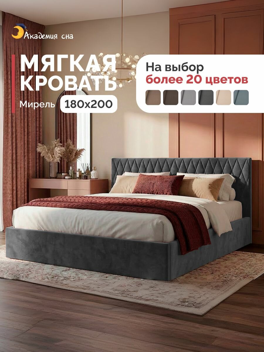 Кровать 180х200 двуспальная Академия сна Мирель Тк. Dumont 26