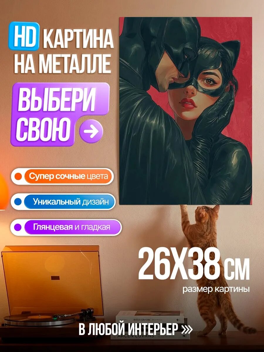Картина на HD металле Бэтмен и Женщина-кошка