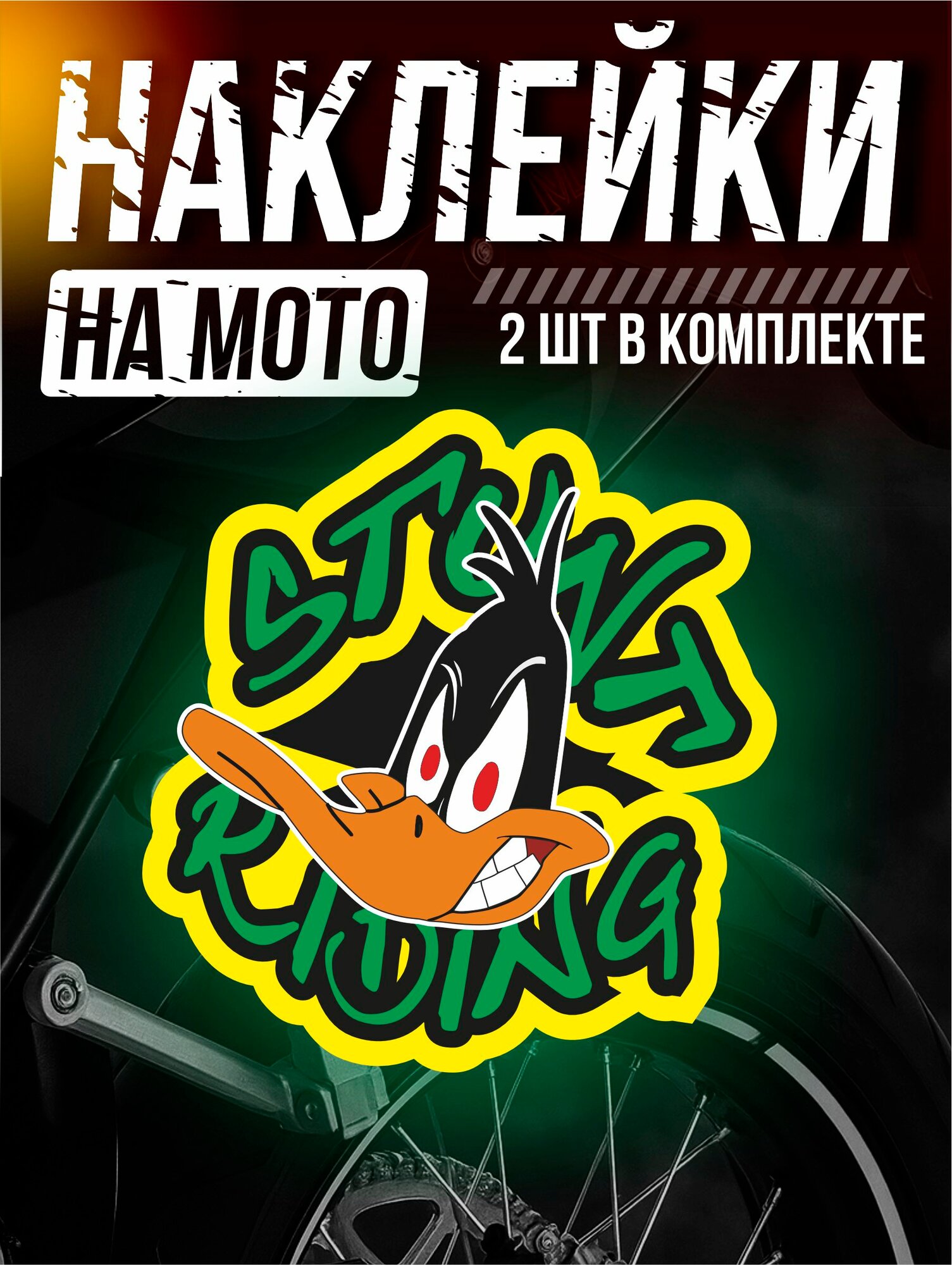 Виниловая наклейки на мотоцикл питбайк эндуро zmt x стант