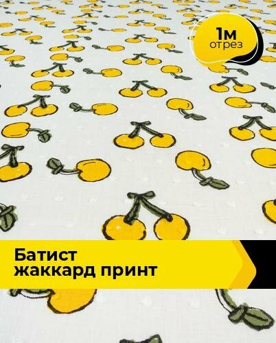 Ткань Батист с принтом для шитья платья и рукоделия, отрез 1 м*145 см, цвет мультиколор