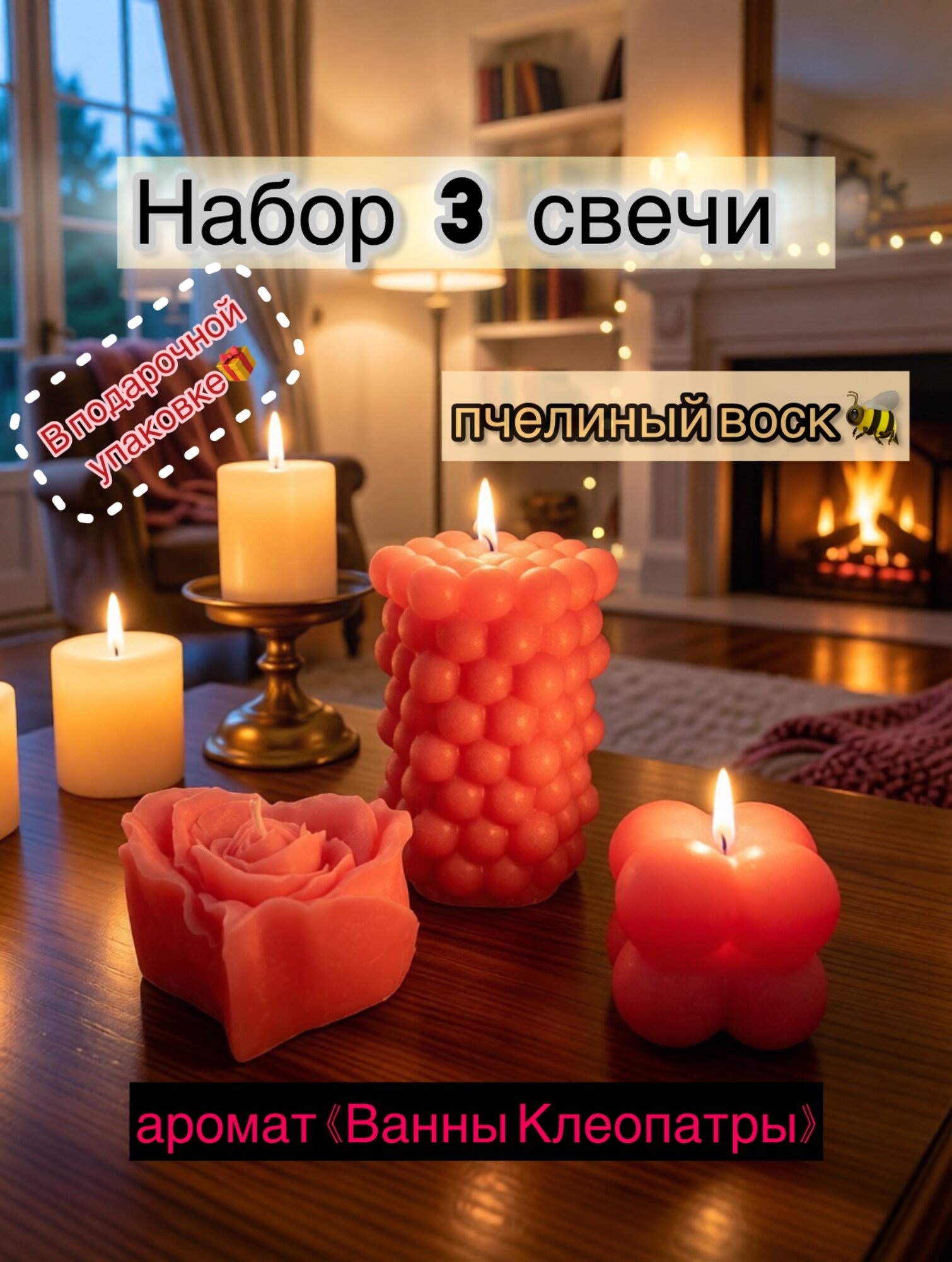 Набор свечей, аромат "Ванны Клеопатры", пчелиный воск, комплект 3 шт, розовые