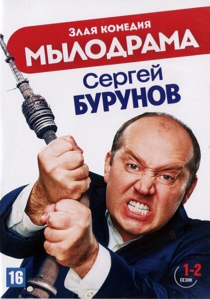 Сериал Мылодрама 1 и 2 сезон 17 серий