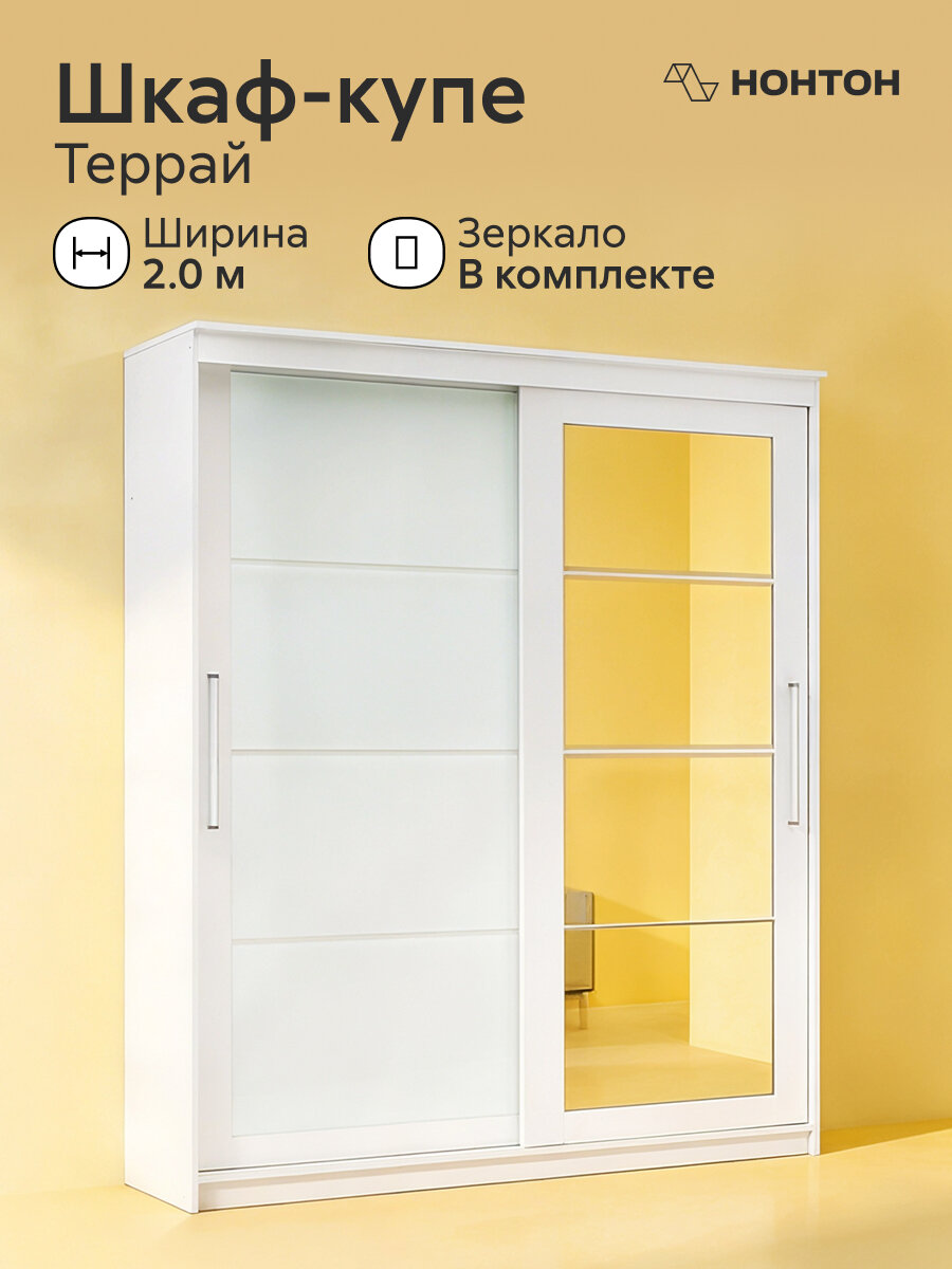 Шкаф-купе с зеркалом Террай, Ш:200.1 * Г:60 * В:220, с ящиками (белый текстурный)