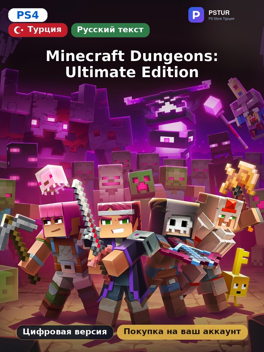 Minecraft Dungeons: Ultimate Edition PS4 — PlayStation Store Турция, цифровая версия