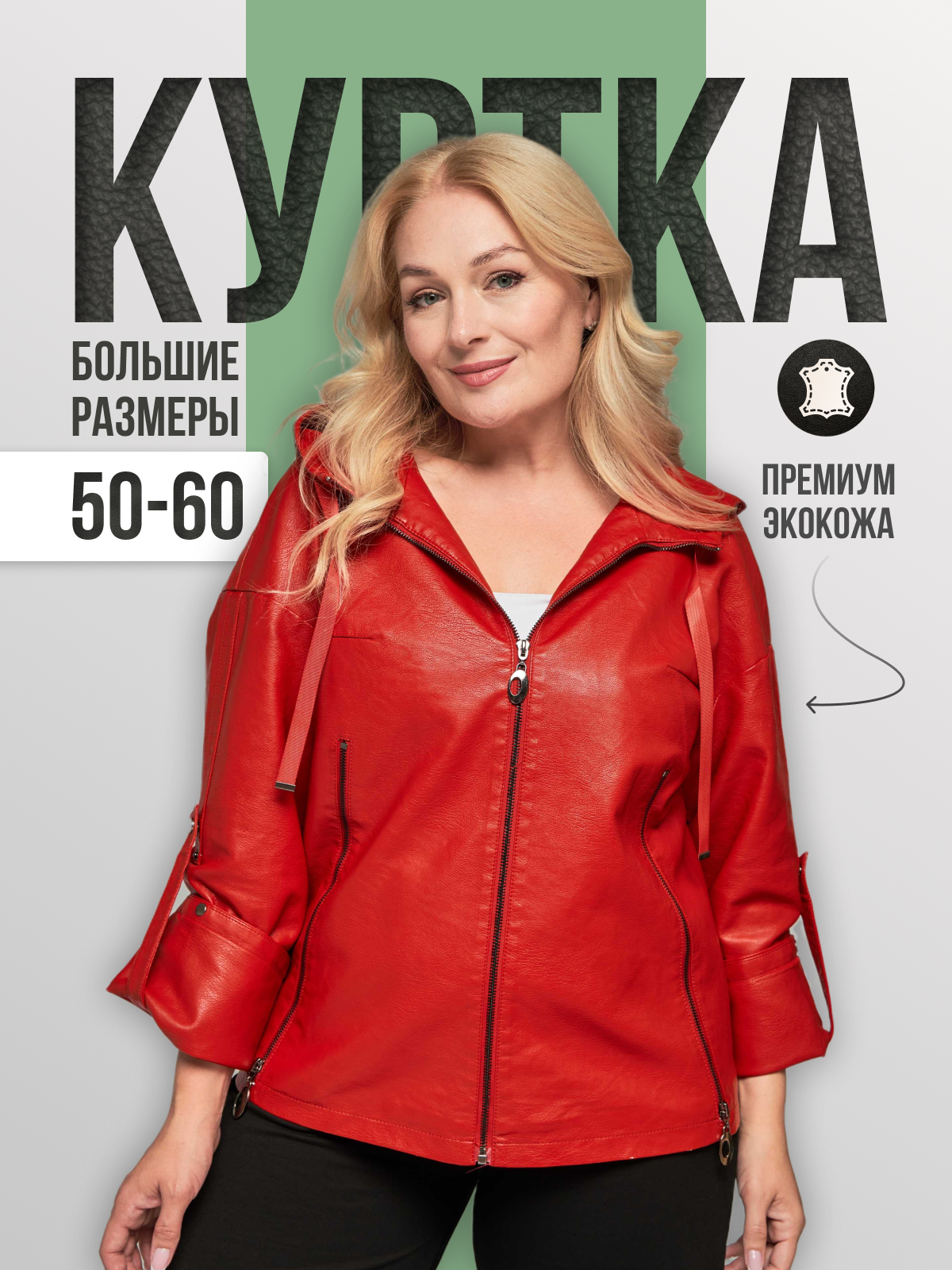 Куртка кожаная Весна-лето 2026