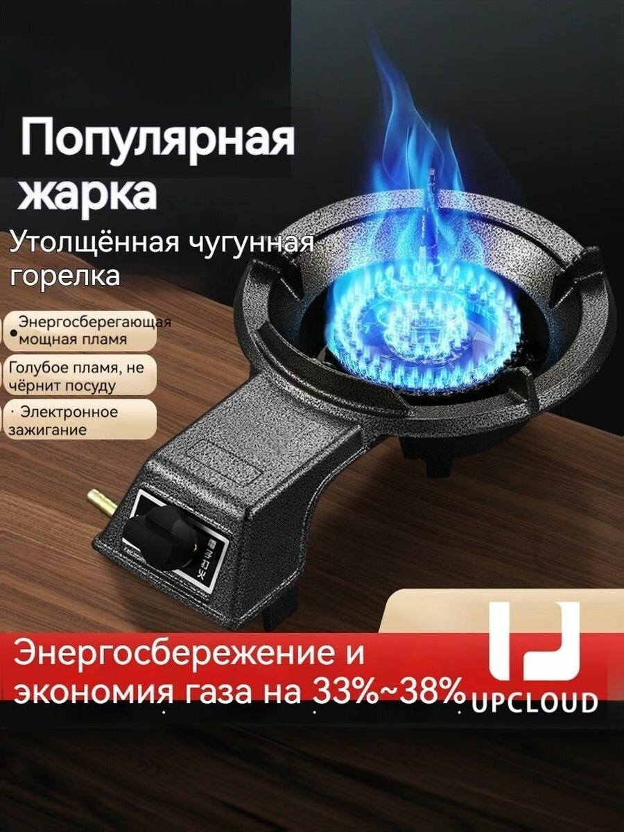 Бытовая газовая плита, Плита для сжигания сжиженного газа с сильным огнем под низким давлением, UPCLOUD Портативные принадлежности для доставки